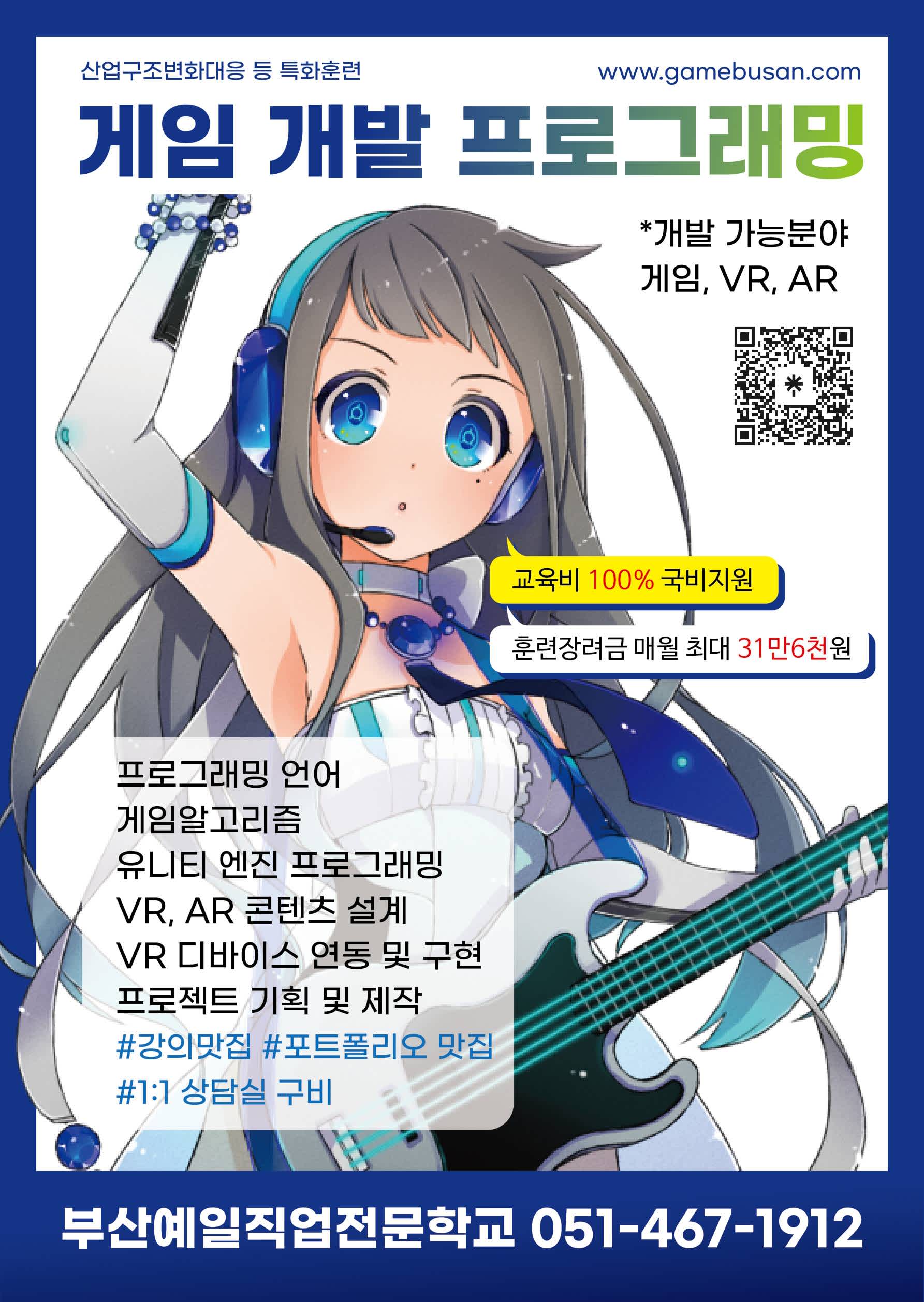 게임프로그래밍 Vr게임개발자 양성 교육생 모집 공모전 대외활동 링커리어