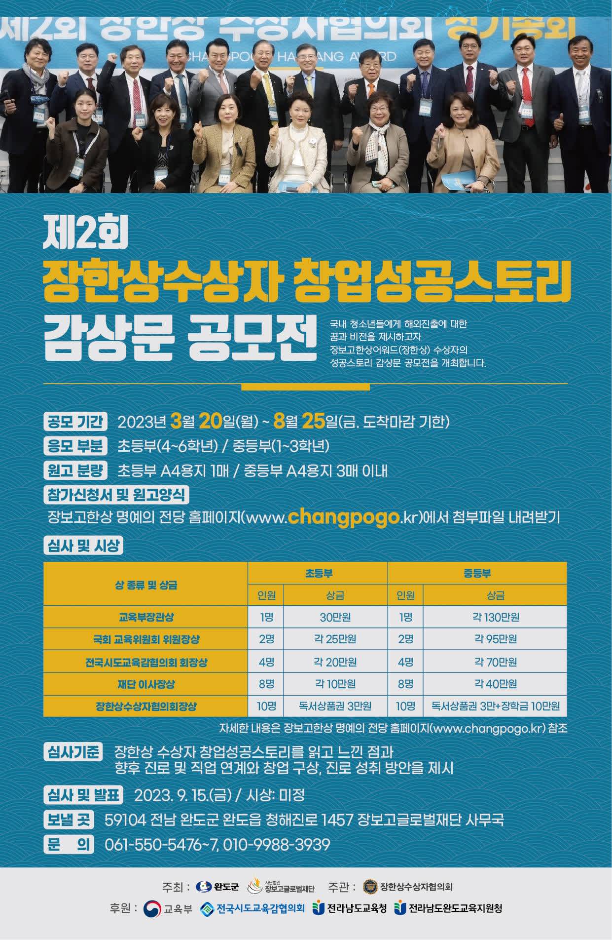 제2회 장한상수상자 창업성공스토리 감상문 공모전 공모전 대외활동 링커리어