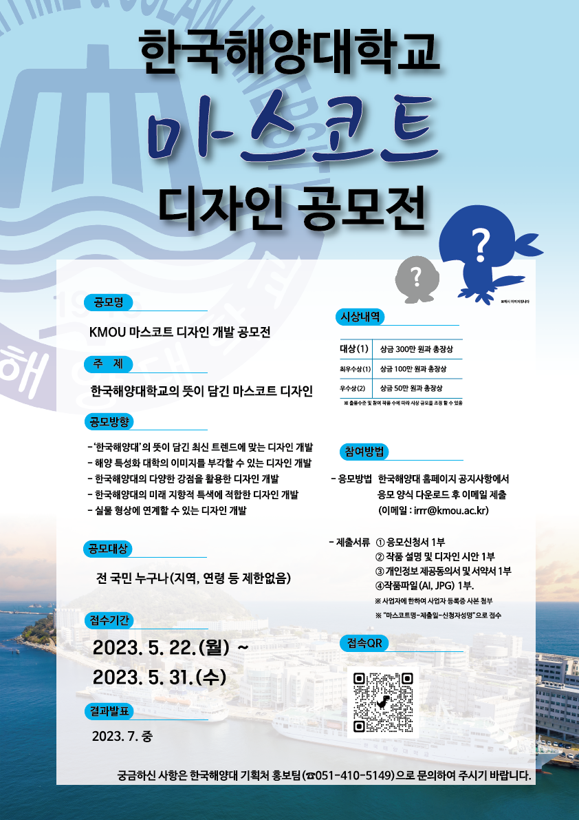 KMOU 마스코트 디자인 개발 공모전 | 공모전 대외활동-링커리어