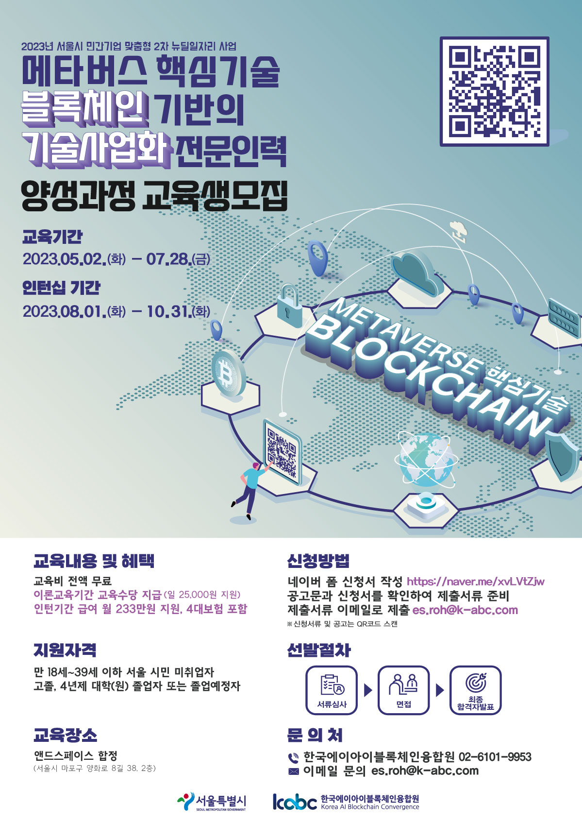 서울시뉴딜일자리it인턴 지원사업 2차 블록체인 기반의 기술사업화 전문인력 양성과정 프론트엔드 포함 공모전 대외활동 링커리어