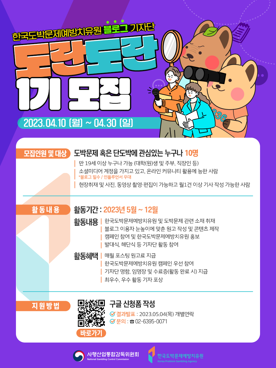 한국도박문제예방치유원 블로그 기자단 도란도란 1기 모집 공모전 대외활동 링커리어