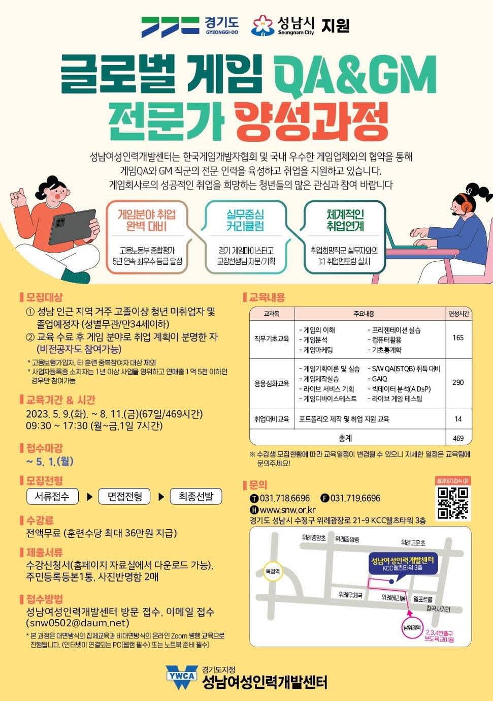 성남여성인력개발센터 글로벌게임qaandgm전문인력 양성과정 교육생 모집 공모전 대외활동 링커리어