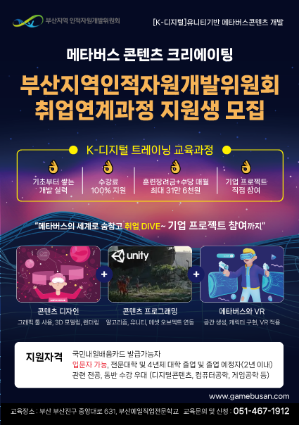 메타버스 콘텐츠 크리에이팅게임 프로그래밍 게임 그래픽 제작 취업연계과정 수강생 모집 공모전 대외활동 링커리어