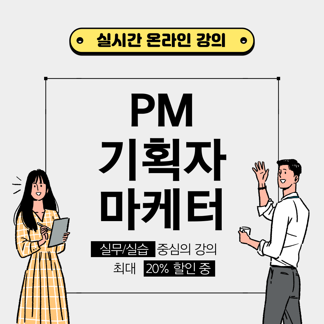 Pm기획자가 되고 싶은 비전공자분들 필독 서비스it상품마케팅 기획 공모전 대외활동 링커리어