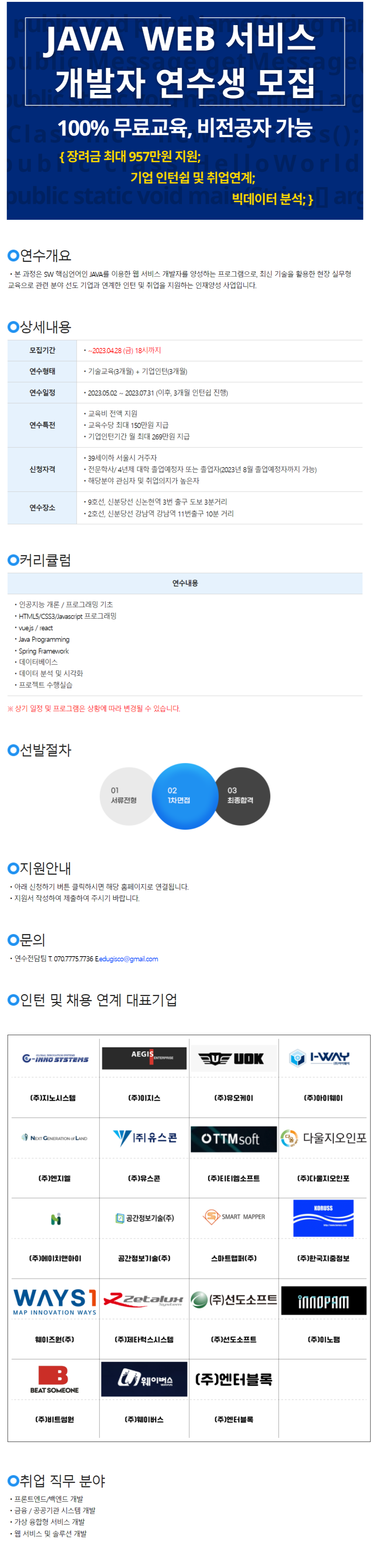 Java Web 서비스 개발자 연수생 모집 공모전 대외활동 링커리어