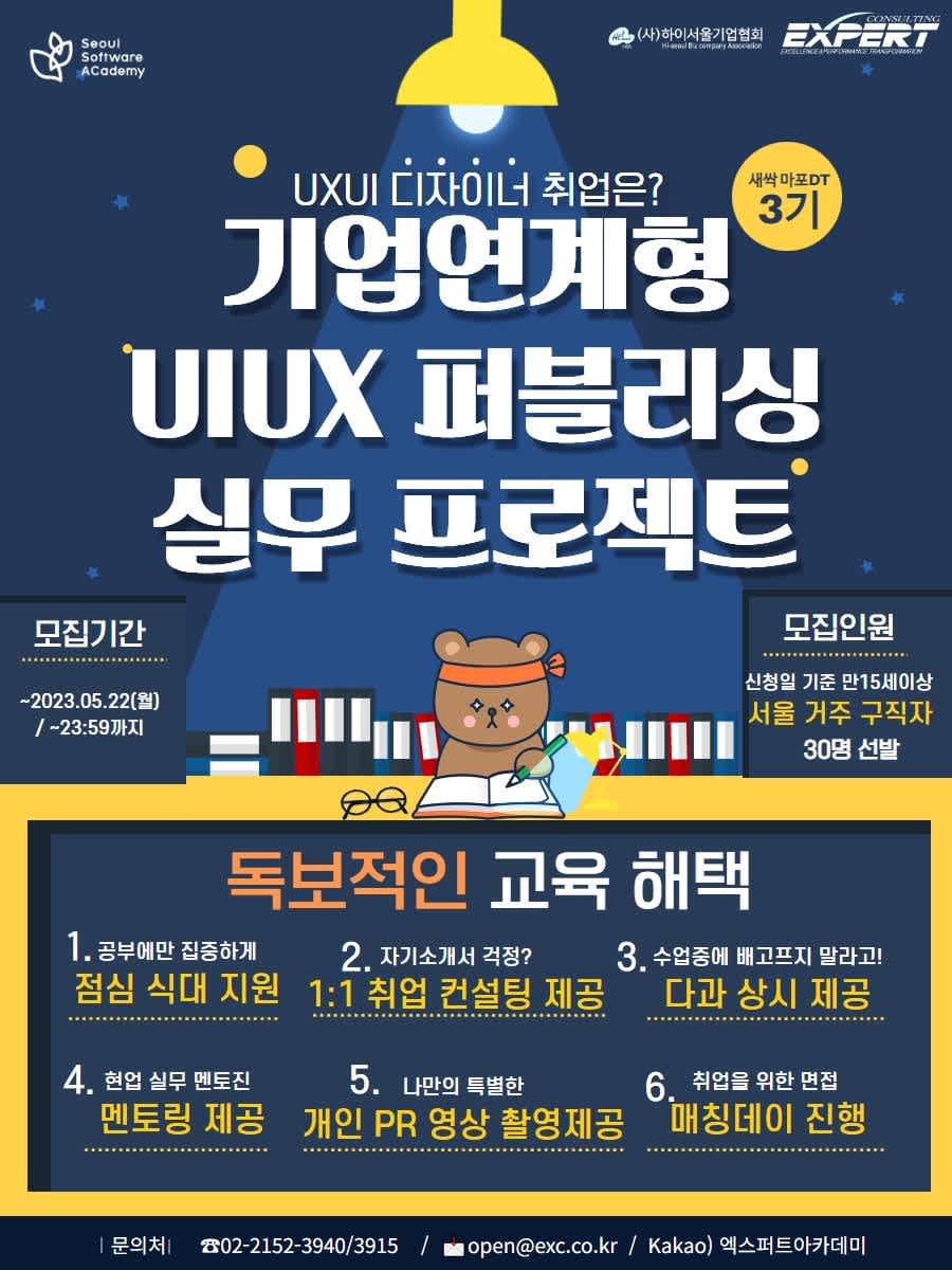 [SBA무료]기업연계형 UIUX 퍼블리싱 실무 프로젝트 과정 모집중(~05/22) | 공모전 대외활동-링커리어