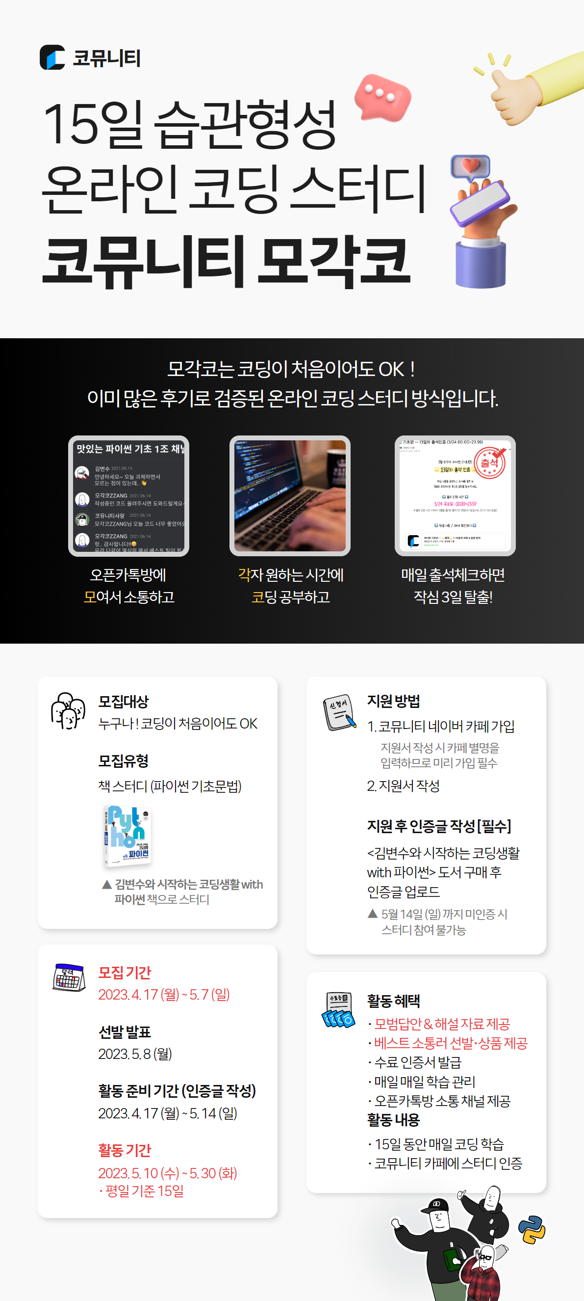 모집 코뮤니티 모각코 5월 과정 참가자 모집 ~57 일 파이썬 스터디 공모전 대외활동 링커리어