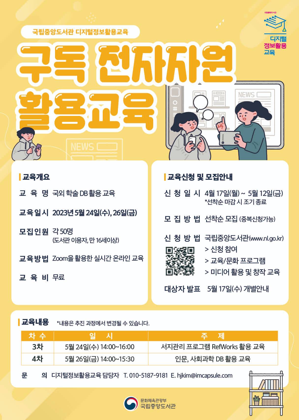 구독 전자자원 활용 교육 국외 학술 Db 활용 교육 안내 34차 공모전 대외활동 링커리어