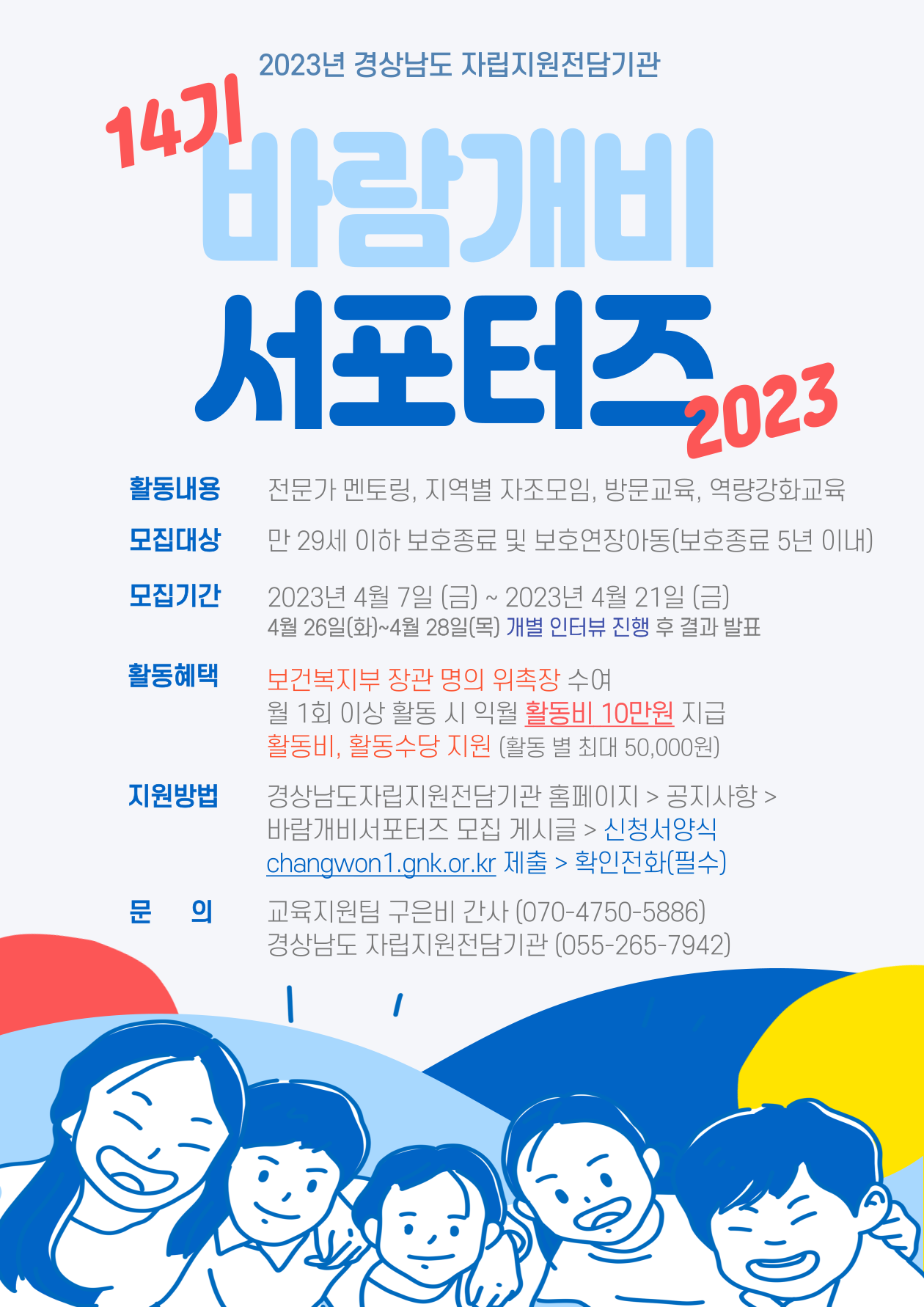 14기 바람개비 서포터즈 모집 자립준비청년 보호연장아동 공모전 대외활동 링커리어