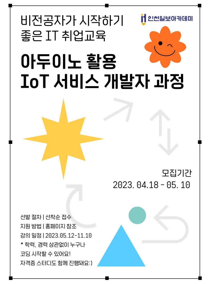 100무료교육 아두이노를 활용한 Iot 서비스 개발자 양성과정 공모전 대외활동 링커리어