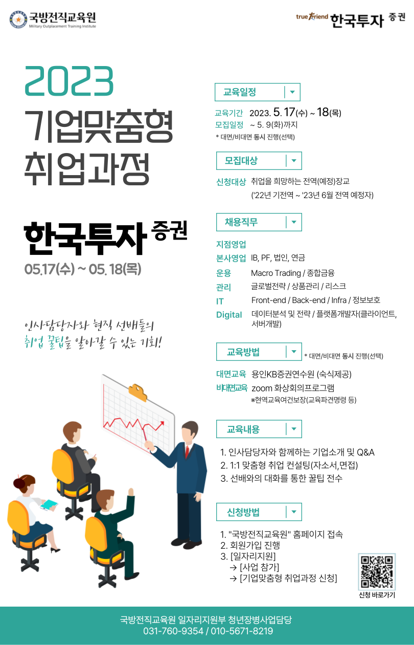 무료 취업컨설팅 한국투자증권 공채 대비 기업맞춤형 취업과정 517 공모전 대외활동 링커리어