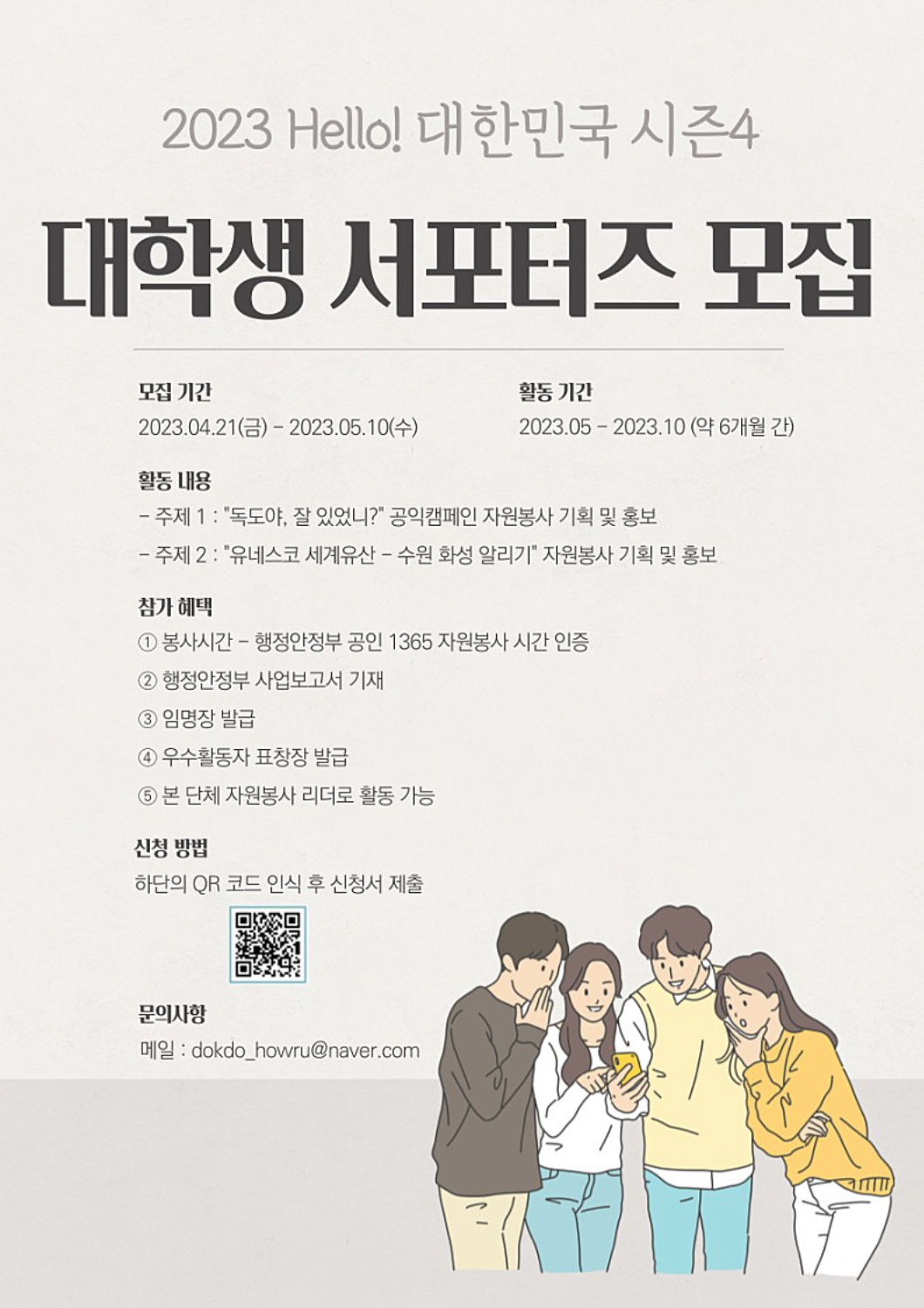 2023 Hello 대한민국 시즌4 대학생 서포터즈 모집 공모전 대외활동 링커리어