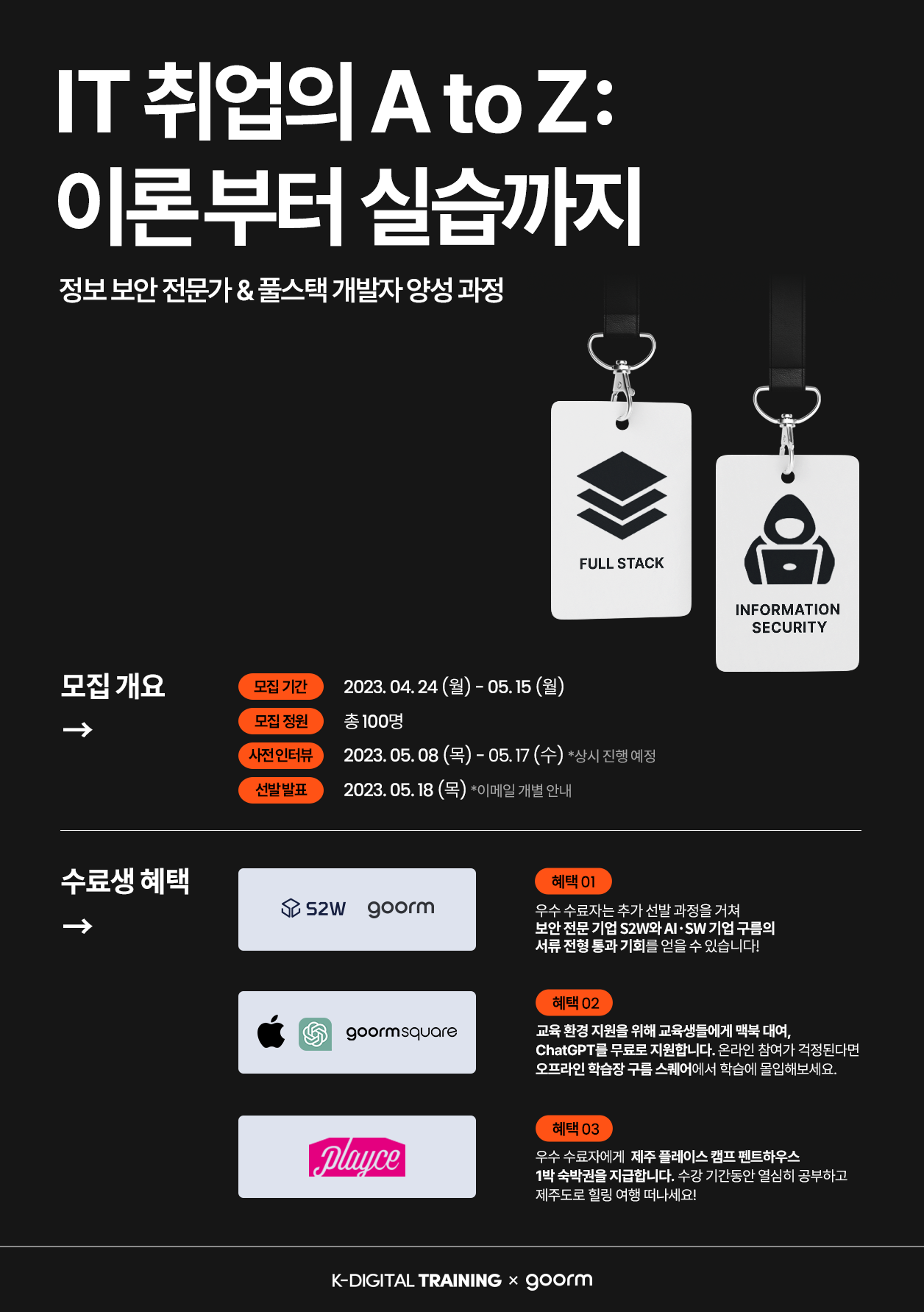 It 취업의 A To Z 이론부터 실습까지 정보 보안 전문가 And 풀스택 개발자 양성 과정 공모전 대외활동 링커리어