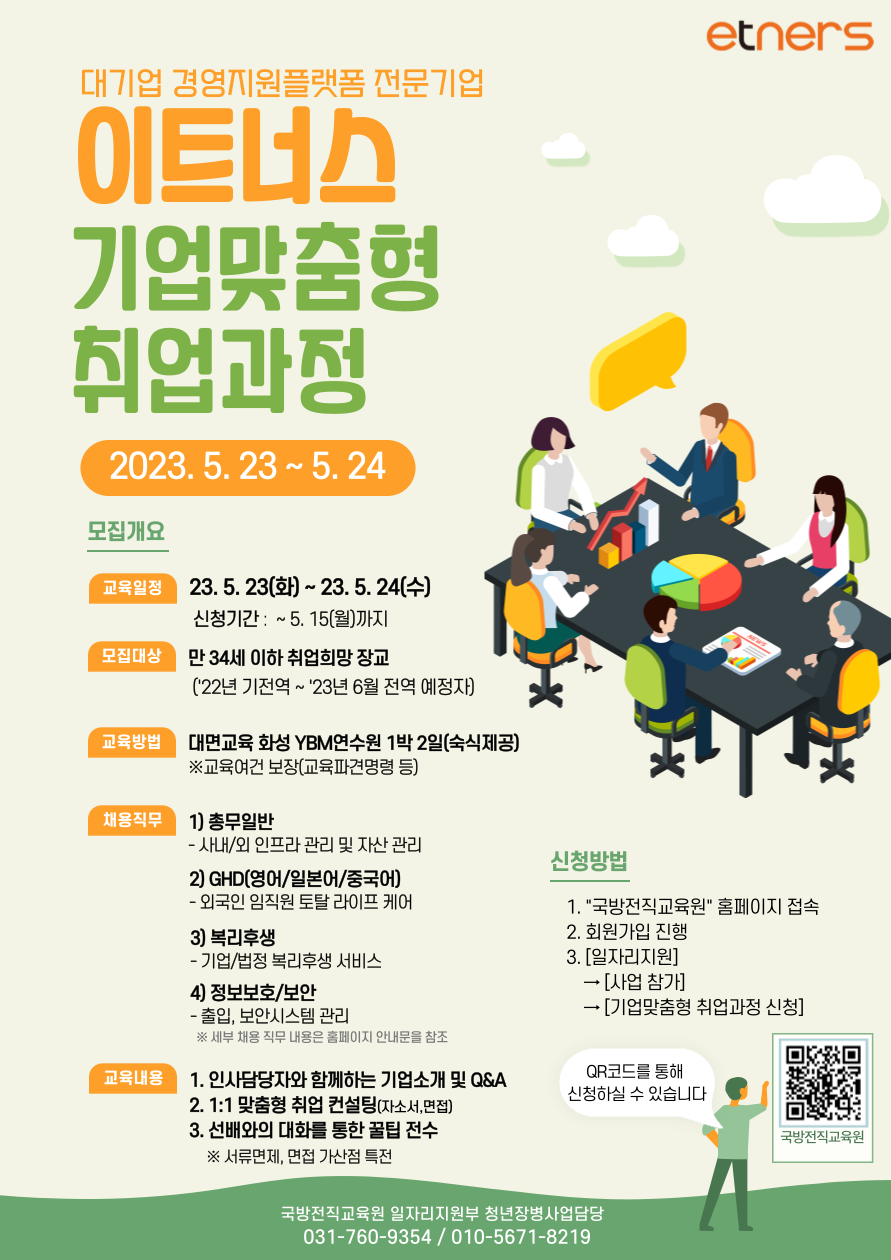 무료 취업컨설팅 이트너스 공채 대비 기업맞춤형 취업과정 공모전 대외활동 링커리어