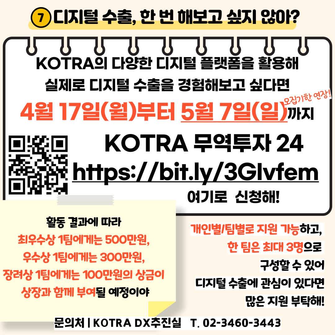 [KOTRA] 천하제일 `디지털 수출 경진대회` 개최 안내(모집기간 연장) | 공모전 대외활동-링커리어