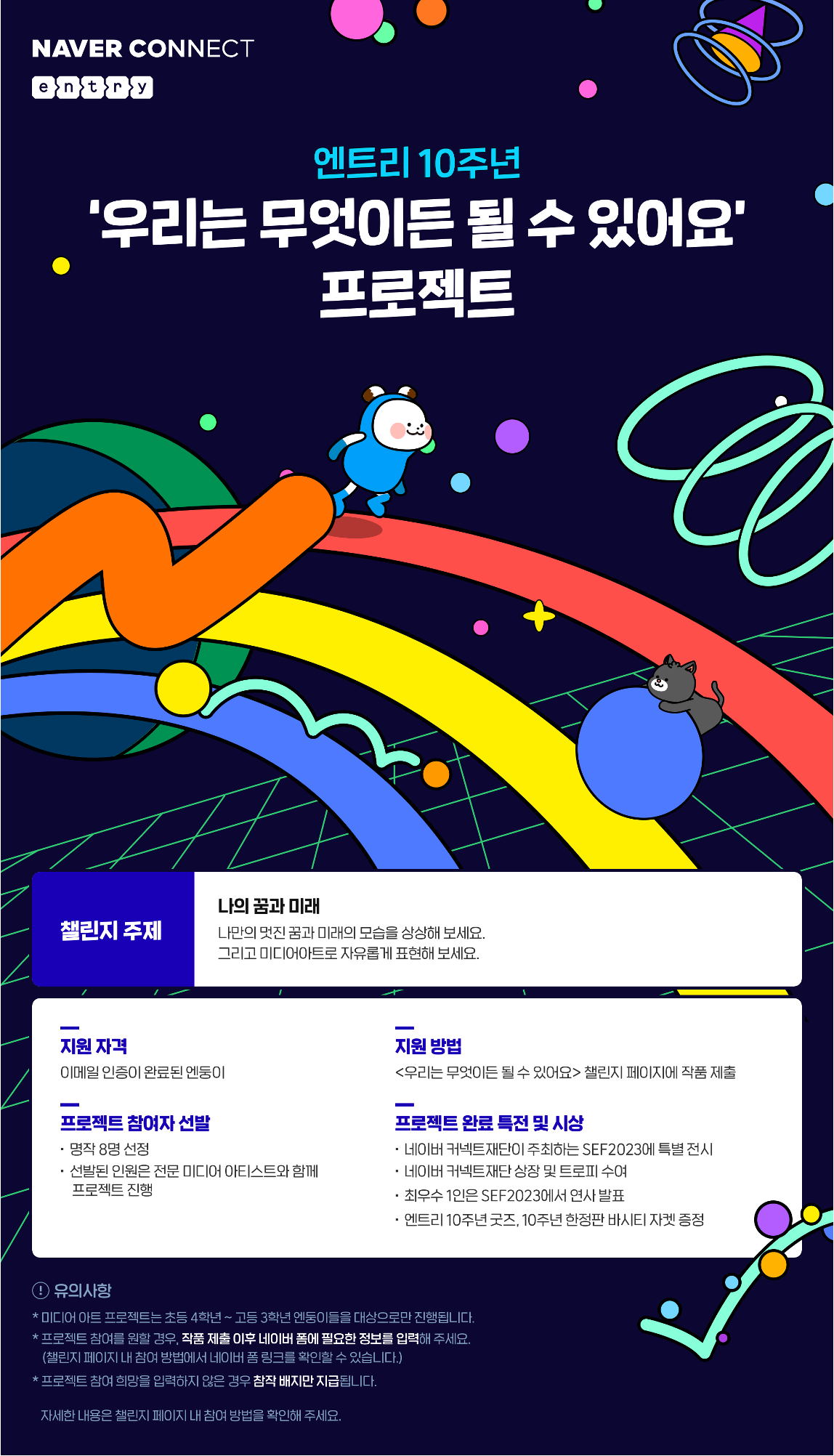 엔트리 10주년 블록 코딩 챌린지 공모전 대외활동 링커리어