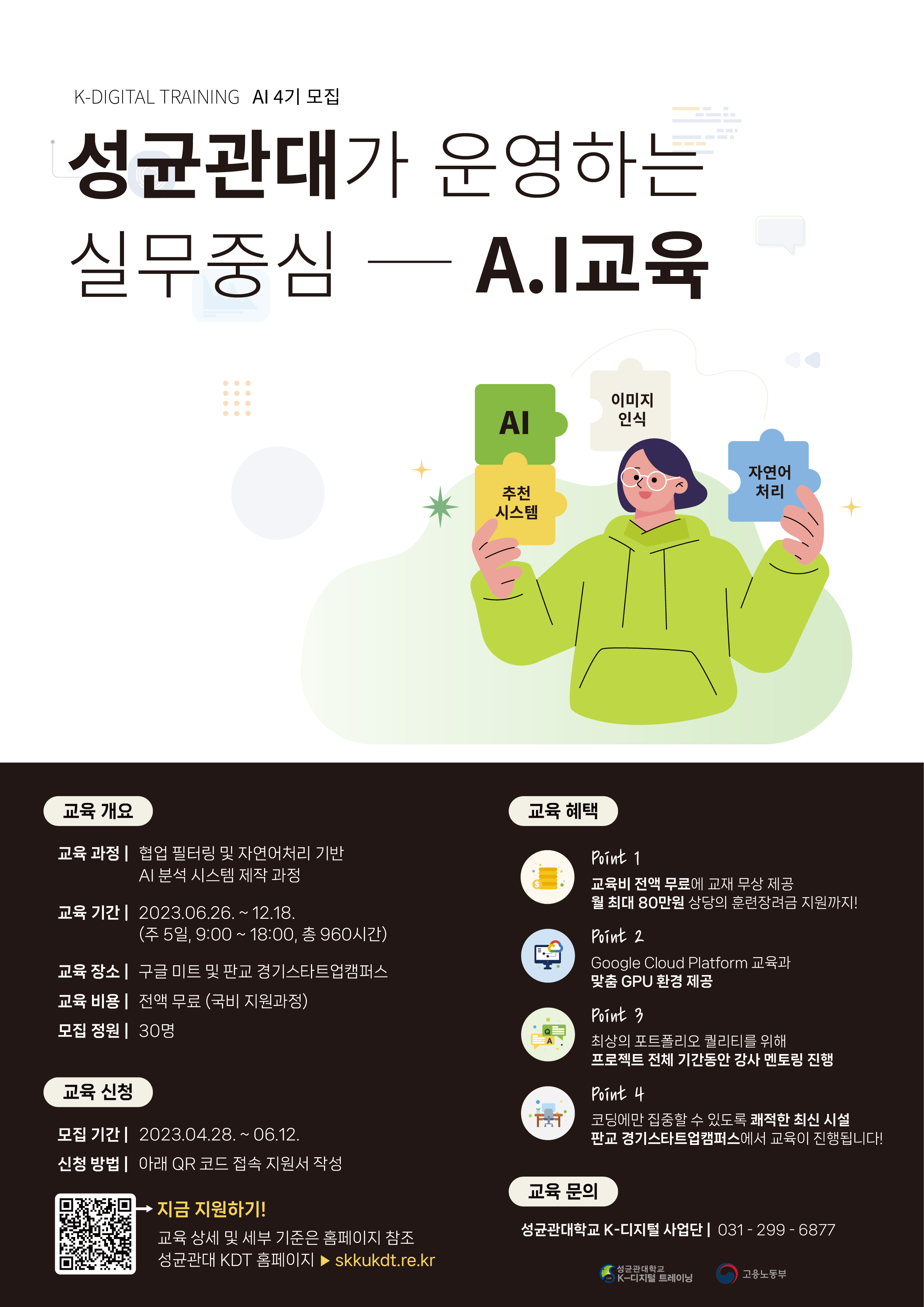 성균관대학교 자연어 처리 기반의 Ai 분석 실무 교육 무료 교육 공모전 대외활동 링커리어