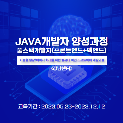 Java개발자 양성과정풀스택개발자 프론트엔드백엔드 공모전 대외활동 링커리어
