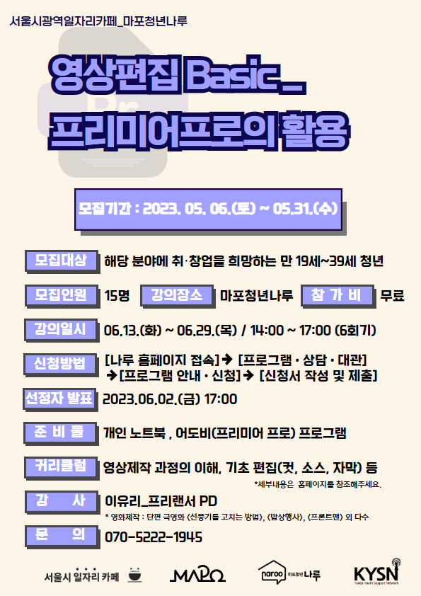 영상편집 Basic프리미어 프로의 활용 참가자 모집 공모전 대외활동 링커리어