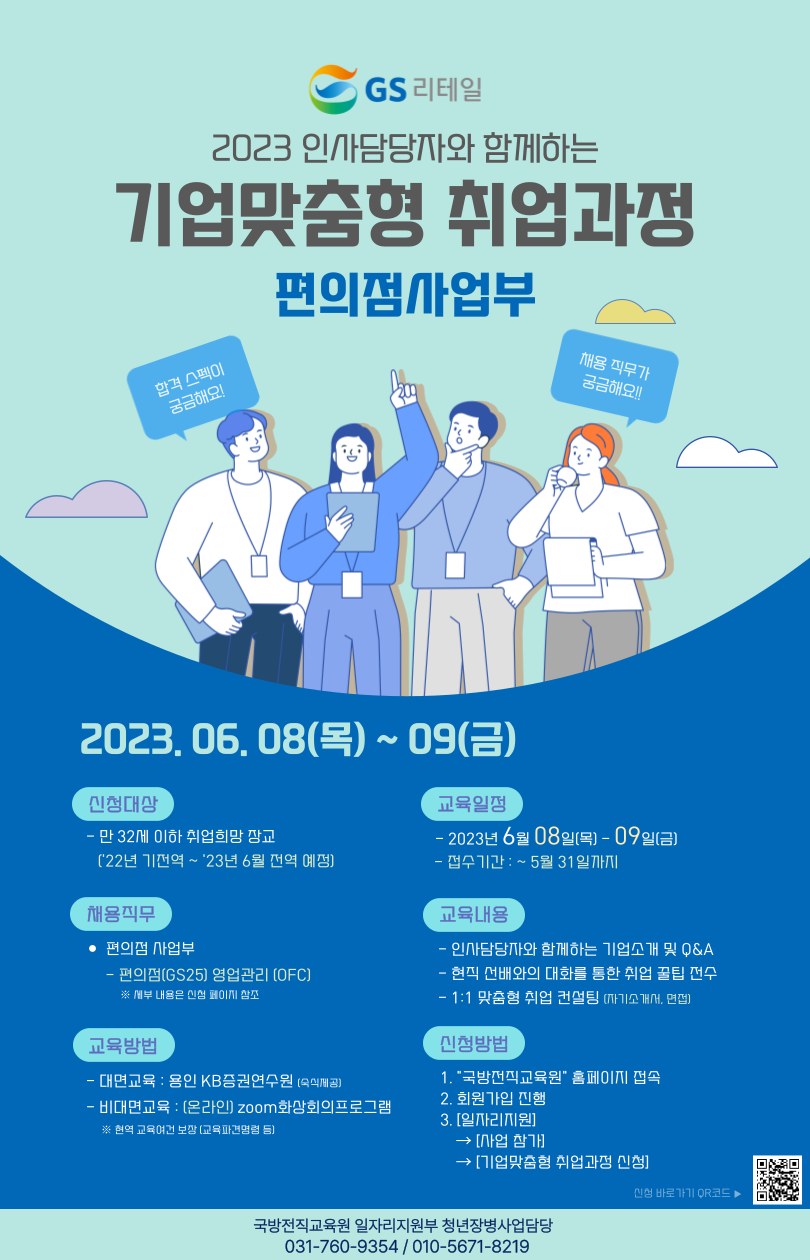 무료 취업컨설팅 Gs리테일 공채 대비 기업맞춤형 취업과정 68 공모전 대외활동 링커리어