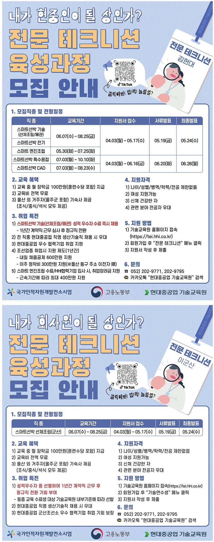 현대중공업 기술교육원 전문 테크니션 육성과정 모집안내 공모전 대외활동 링커리어