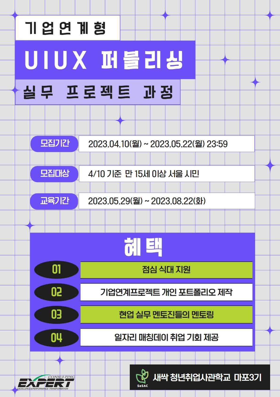 서울시sba 새싹sesac 마포3기 기업연계형 Uiux 퍼블리싱 실무 프로젝트 과정~522 공모전 대외활동 링커리어