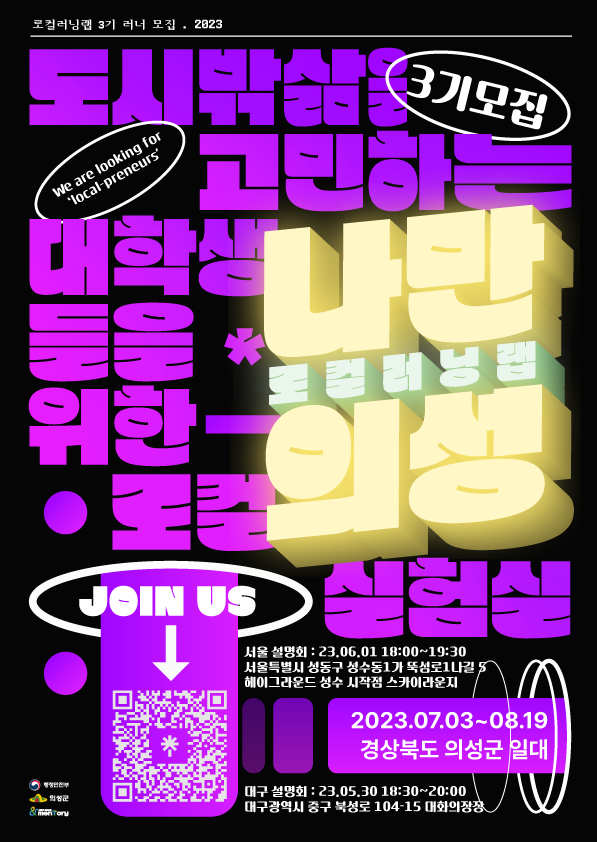 사회혁신로컬창업 도시 밖 삶을 고민하는 대학생들을 위한 로컬 실험실 로컬러닝랩 3기 러너 모집 공모전 대외활동 링커리어