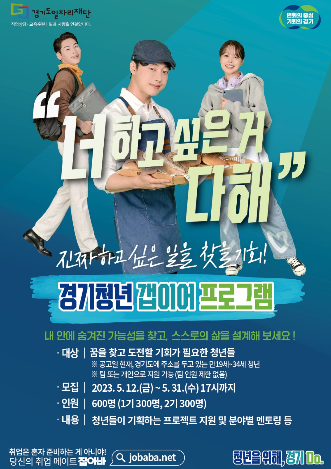 2023년 경기청년 갭이어 프로그램 참여자 모집 공모전 대외활동 링커리어
