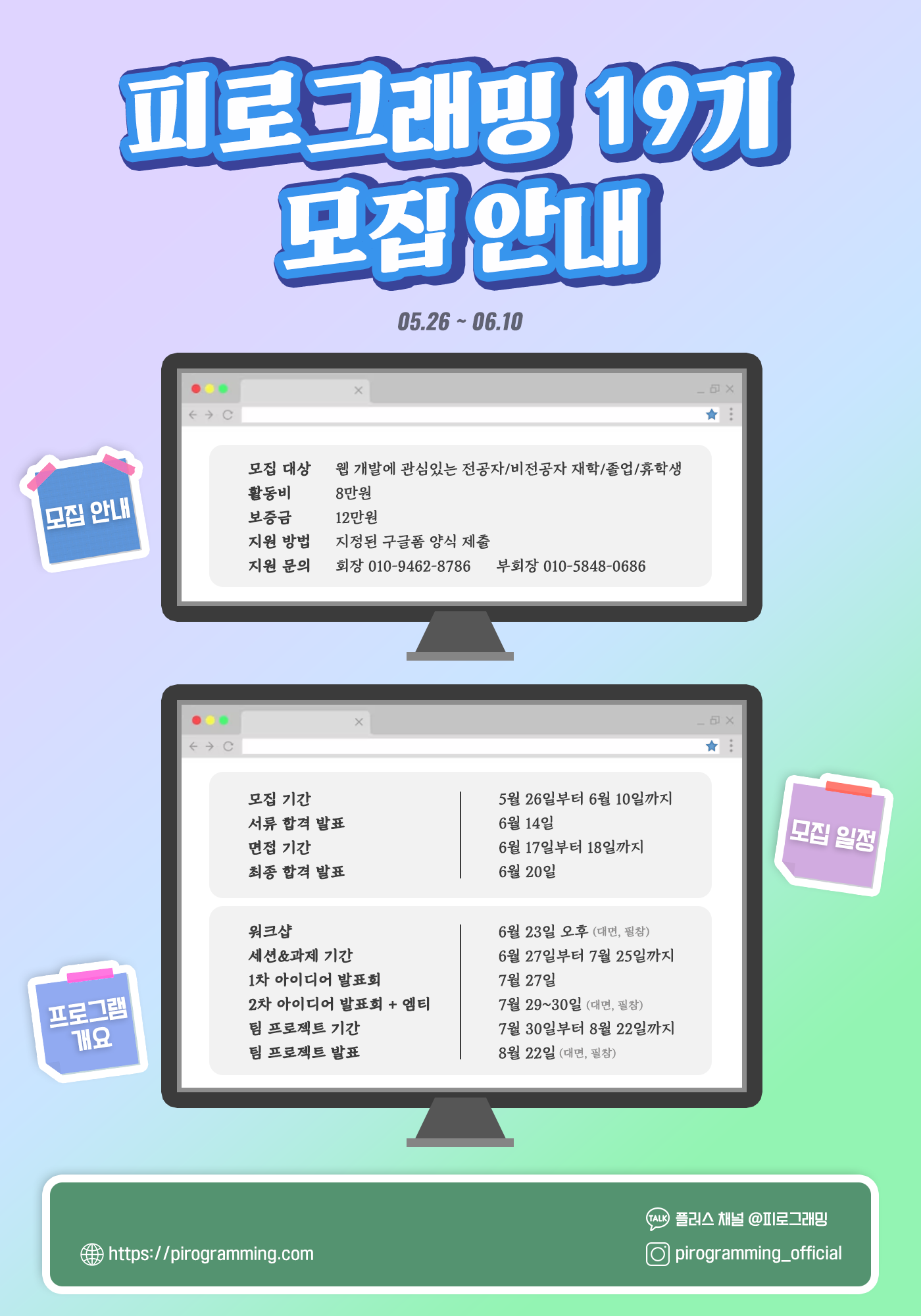 웹 프로그래밍 동아리 피로그래밍 19기 모집 공모전 대외활동 링커리어