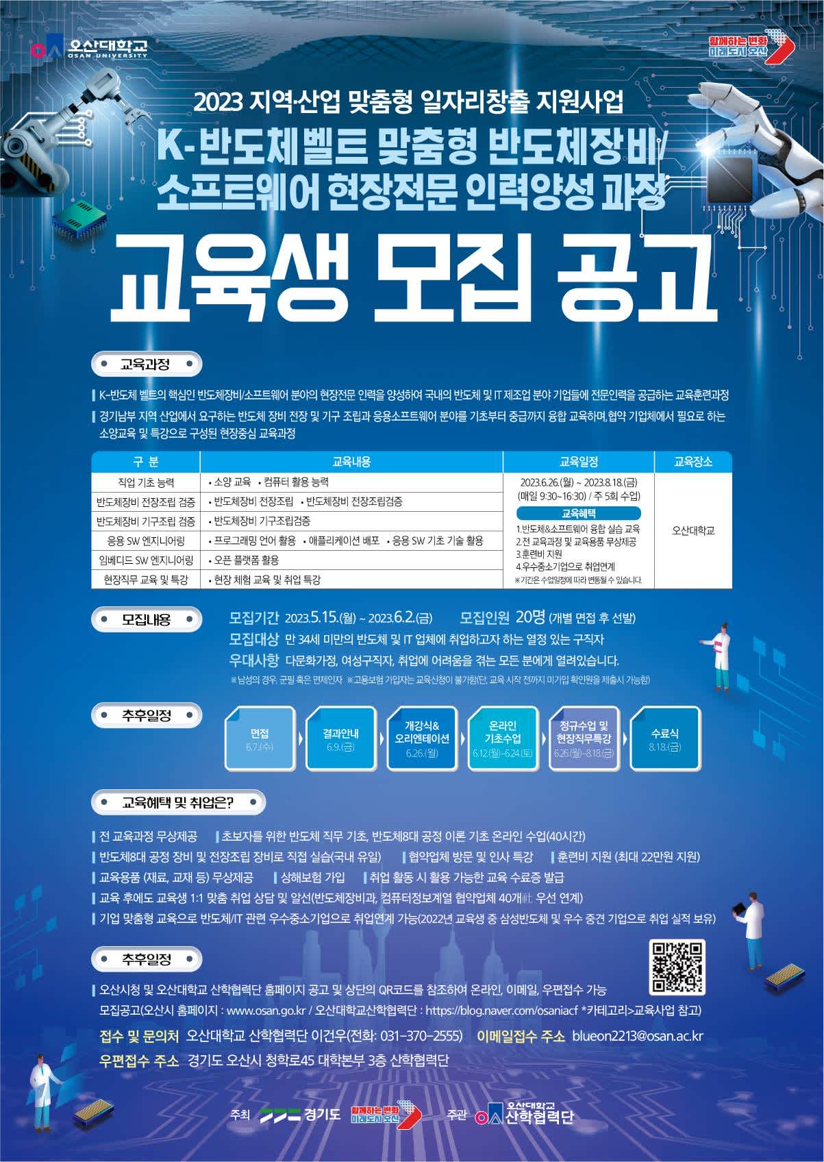 K 반도체벨트 맞춤형 반도체장비소프트웨어 현장전문 인력양성 과정 무료 교육과정 공모전 대외활동 링커리어