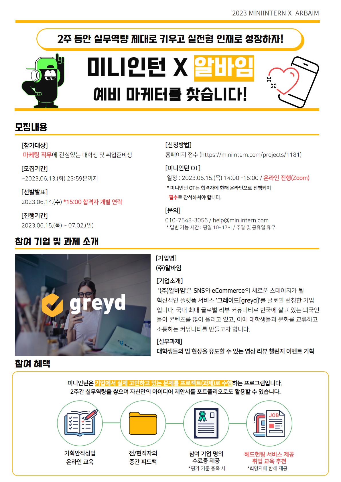 미니인턴x알바임 요즘 유행하는 밈과챌린지 참여만 하지 말고 내 손으로 만들어보자~0613 공모전 대외활동 링커리어