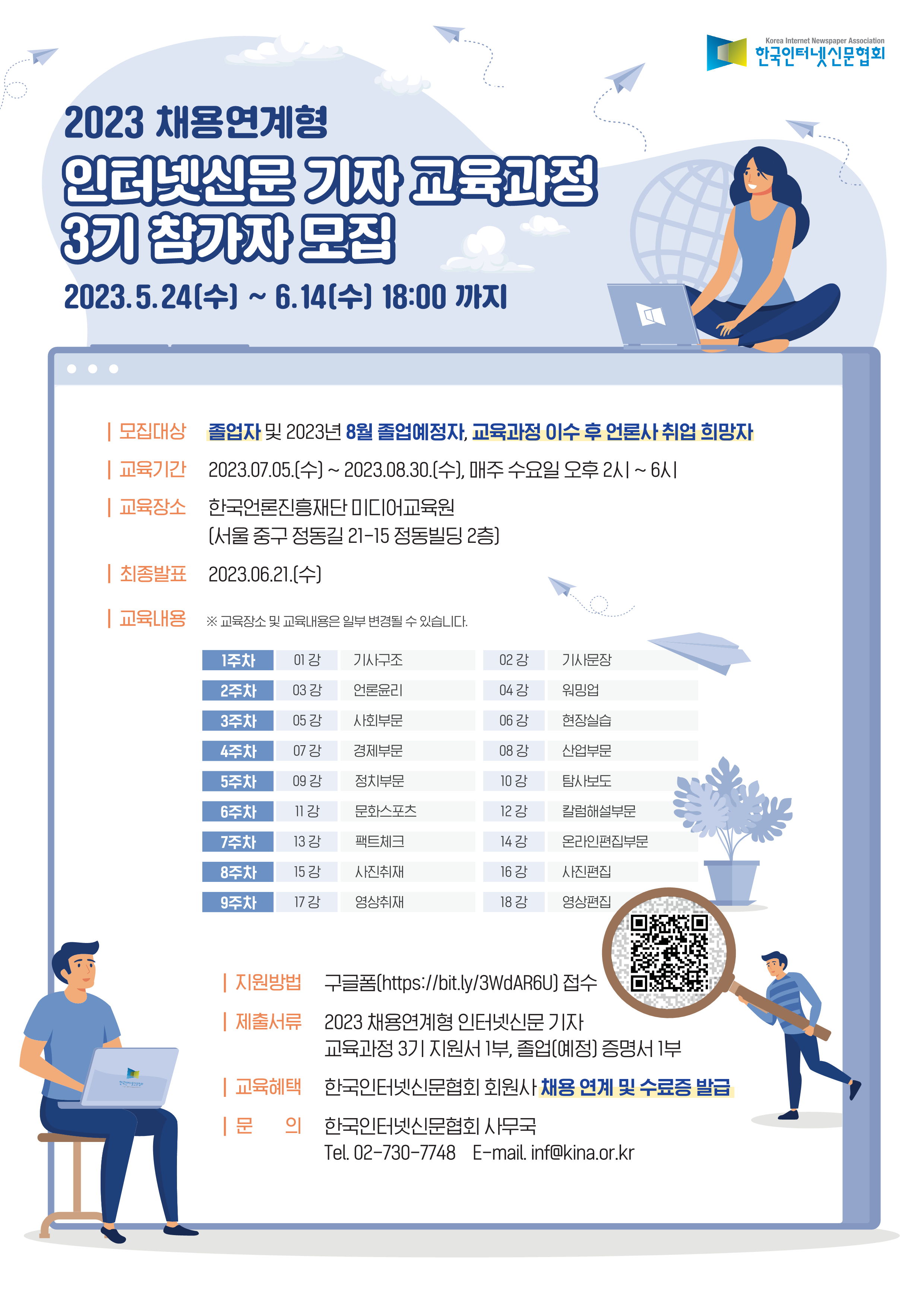 [한국인터넷신문협회] 채용연계형 인터넷신문 기자 교육과정 3기 모집 | 공모전 대외활동-링커리어