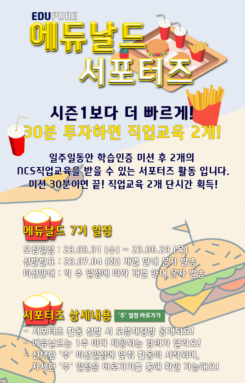 1주만에 공기업 직업교육 수료증 획득 에듀날드 서포터즈 07기 모집 공모전 대외활동 링커리어