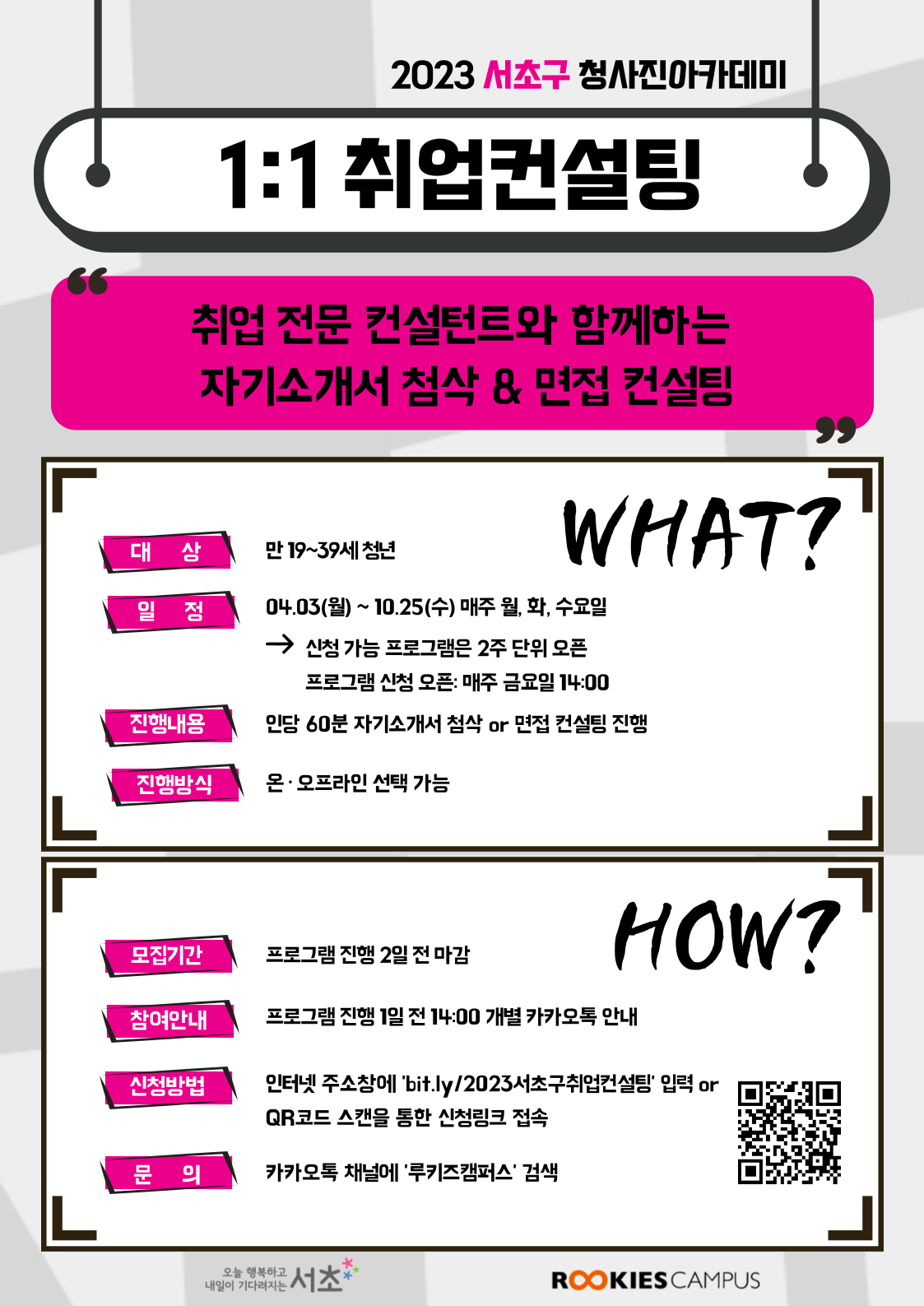 2023 공채 대비 취업컨설팅 11 자기소개서 첨삭 And 면접 컨설팅 공모전 대외활동 링커리어