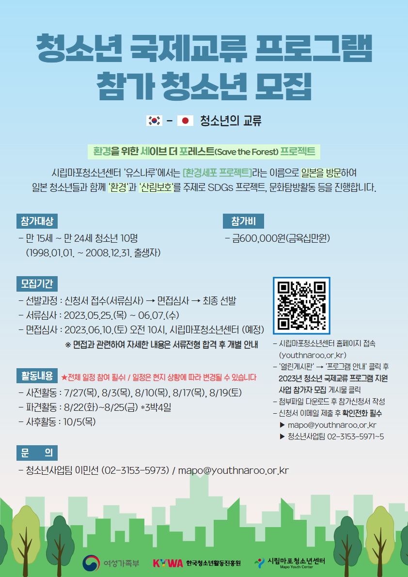 2023년 청소년 국제교류 프로그램 환경세포 프로젝트 일본 파견 공모전 대외활동 링커리어