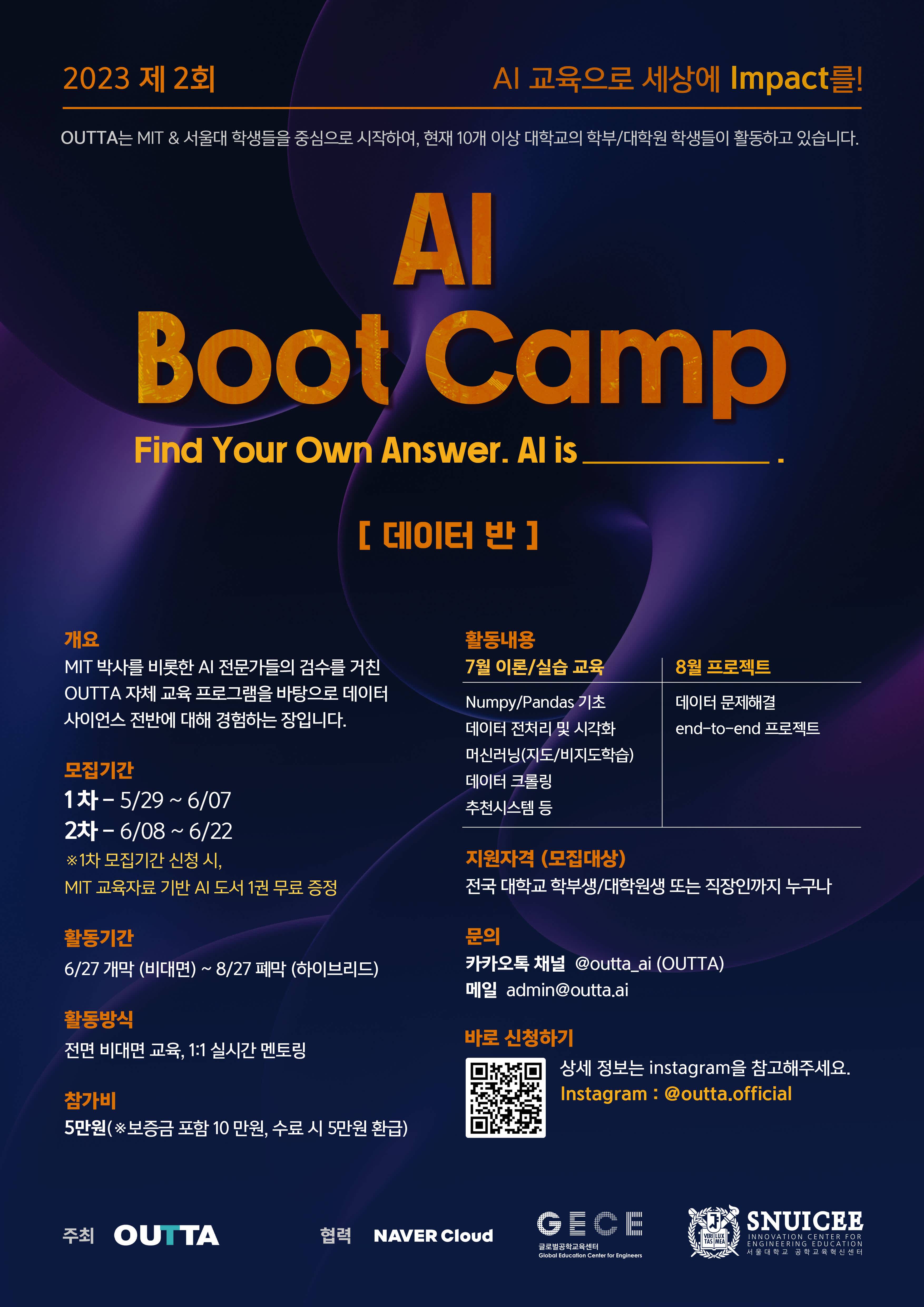 딥러닝 데이터사이언스 배우고 싶은 사람들을 모집합니다 Outta Ai 부트캠프 공모전 대외활동 링커리어