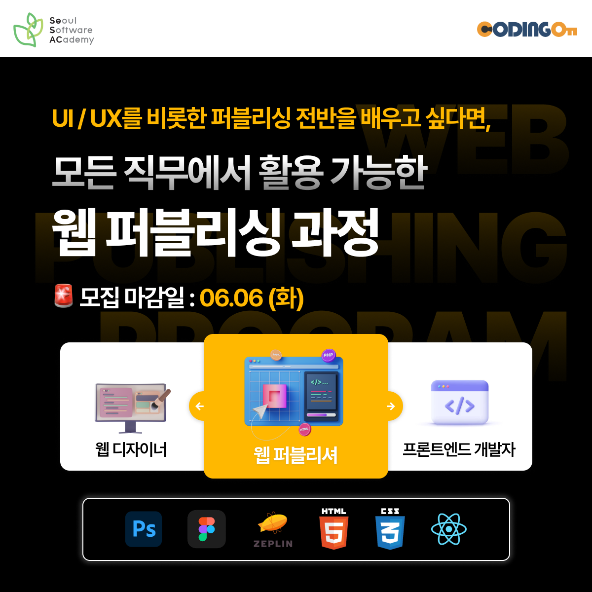 [SeSAC(새싹) 강동 DT 2기] 서울시 x 코딩온 웹퍼블리셔 양성 과정 | 공모전 대외활동-링커리어