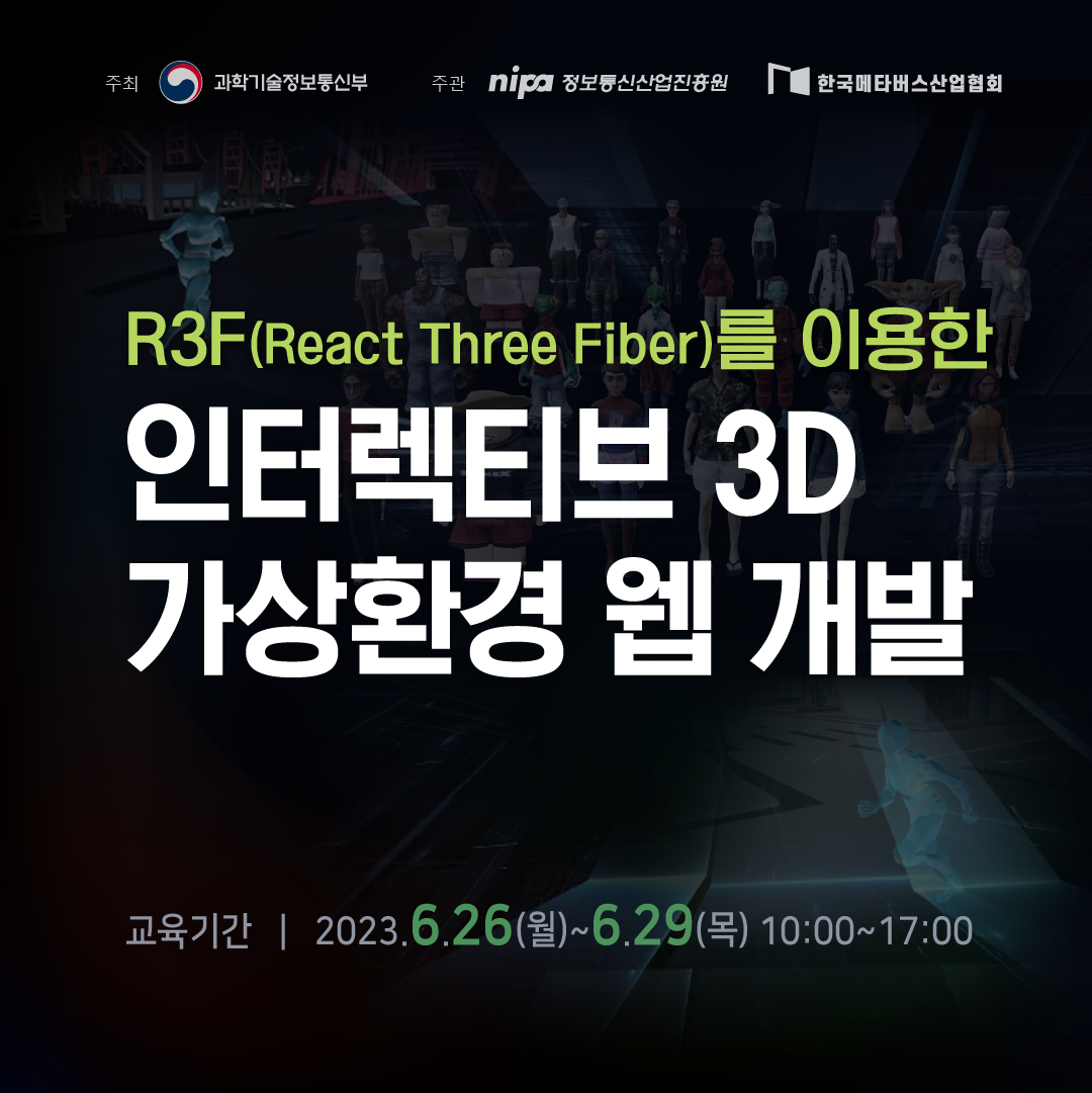 R3F(React Three Fiber)를 이용한 인터렉티브 3D 가상환경 웹 개발 | 공모전 대외활동-링커리어