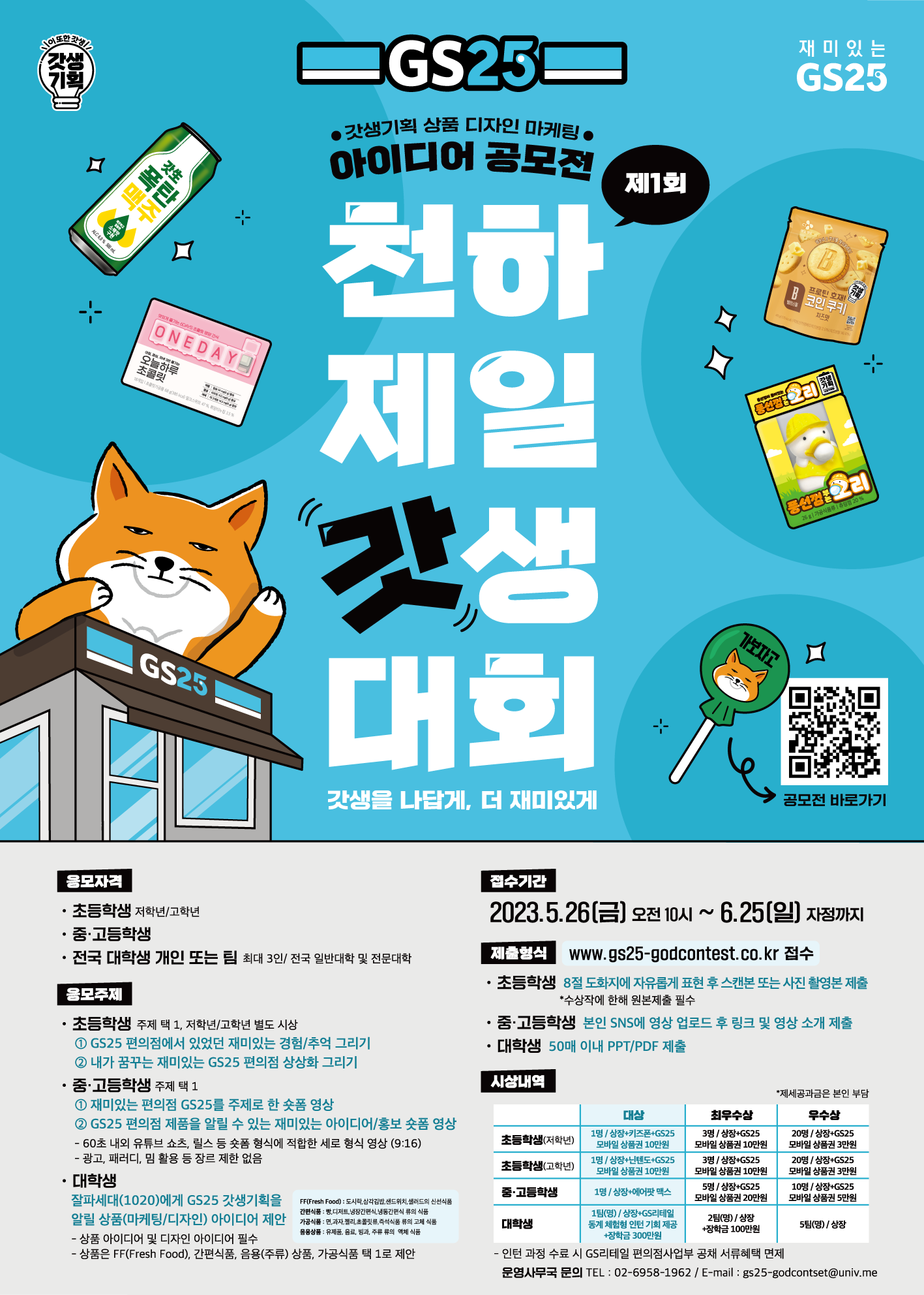 GS25 천하제일 갓생대회 | 공모전 대외활동-링커리어