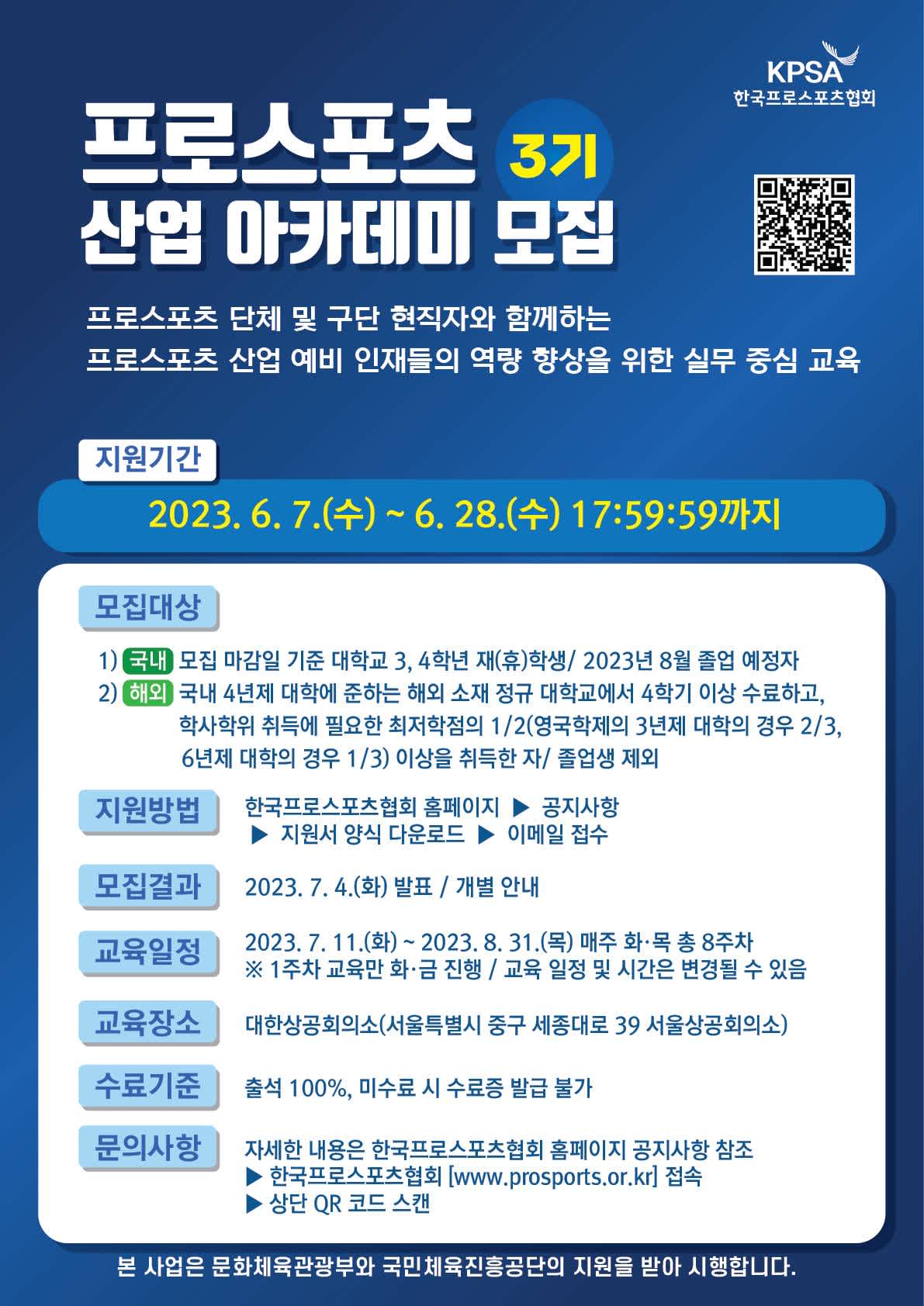 한국프로스포츠협회 2023 프로스포츠 산업 아카데미 수강생 모집3기 ~628 공모전 대외활동 링커리어