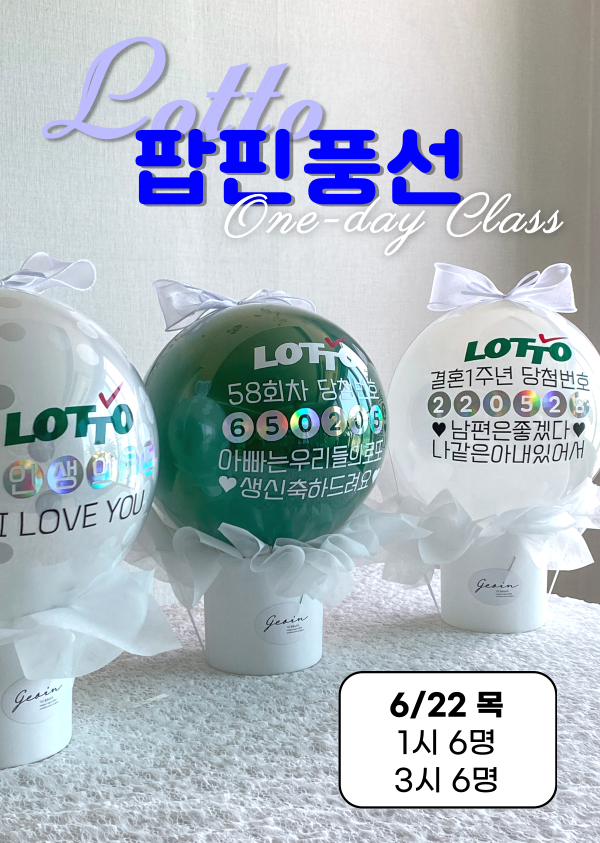 케이크 토퍼 And 로또 팝핀 풍선 만들기 제작체험 원데이 클래스 공모전 대외활동 링커리어