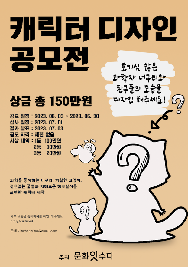 캐릭터 디자인 공모전 | 공모전 대외활동-링커리어