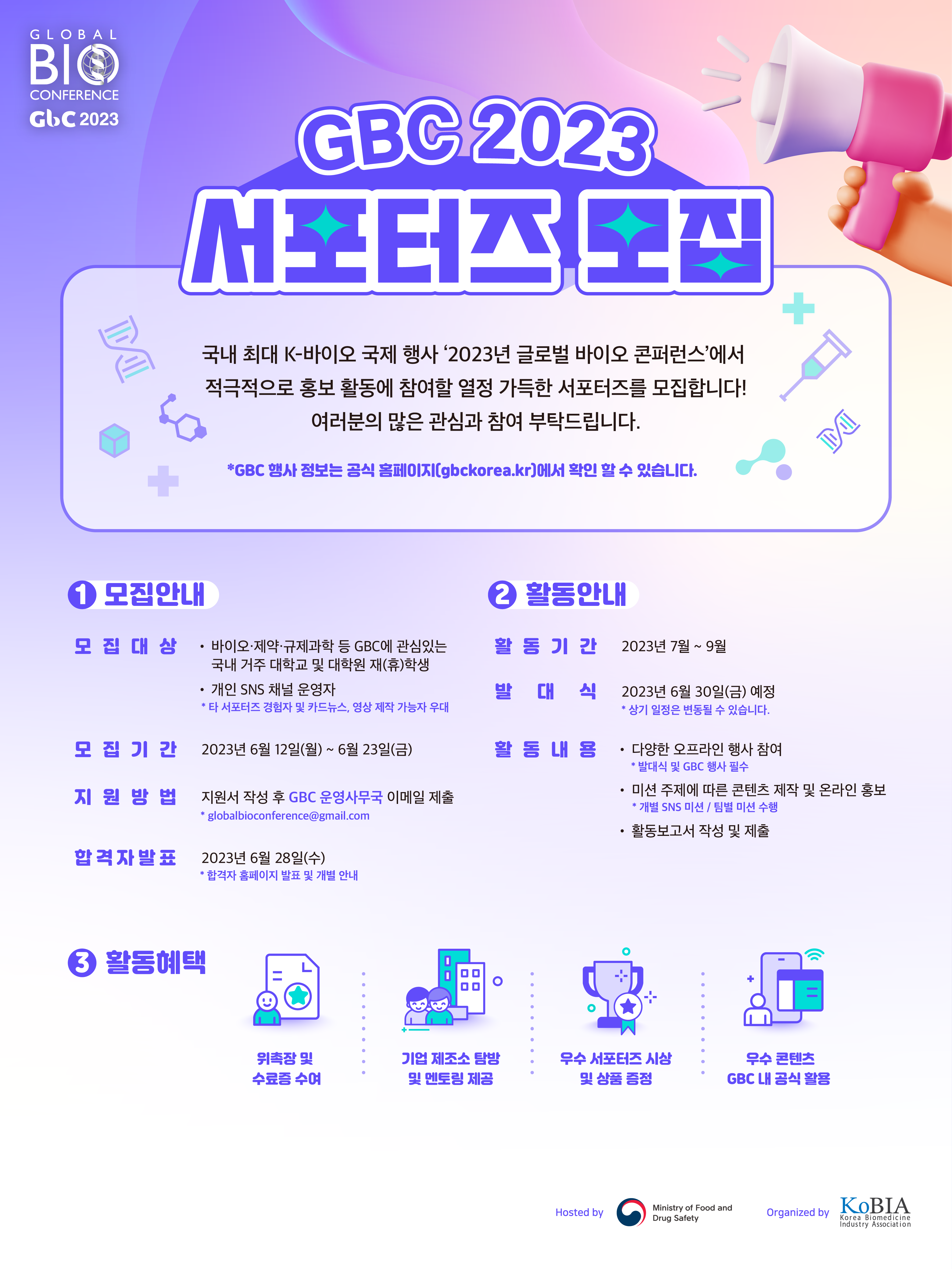 GBC 2023 서포터즈 모집 | 공모전 대외활동-링커리어
