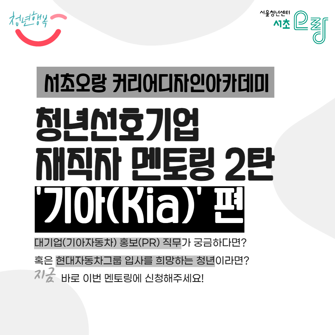 기아자동차 홍보팀 재직자와 함께하는 서초오랑 참여자 모집~23 6 27 공모전 대외활동 링커리어