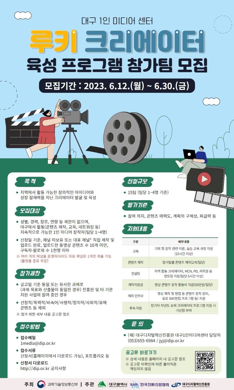 대구 루키 크리에이터 육성 프로그램 참가팀 모집 공모전 대외활동 링커리어
