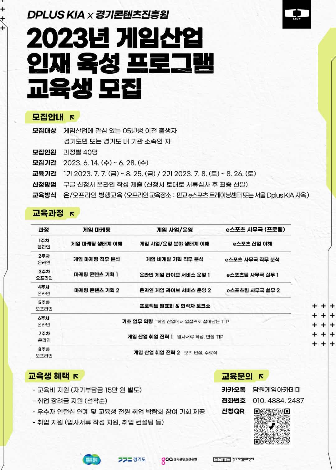 2023 게임산업 인재 육성 프로그램 교육생 모집 공모전 대외활동 링커리어
