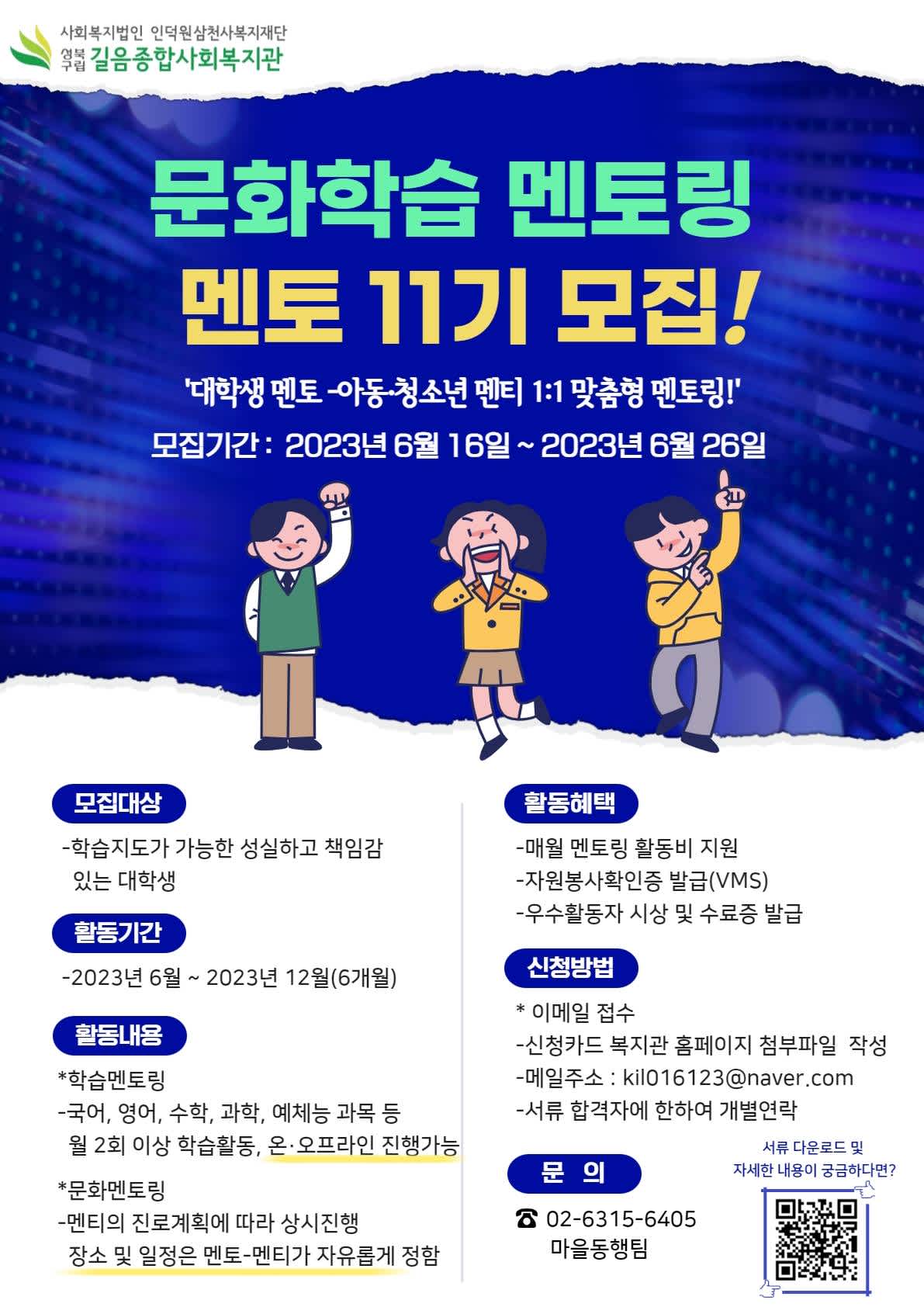 2023년 11기 문화학습멘토링 대학생 봉사자 모집 공모전 대외활동 링커리어