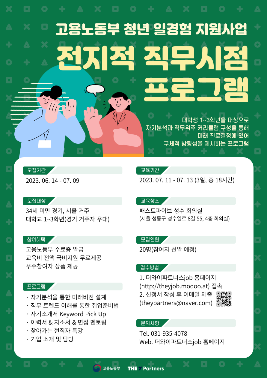 고용노동부 대학재학생 대상 기업탐방형 프로그램 진로직무설정하고 기업탐방까지 공모전 대외활동 링커리어