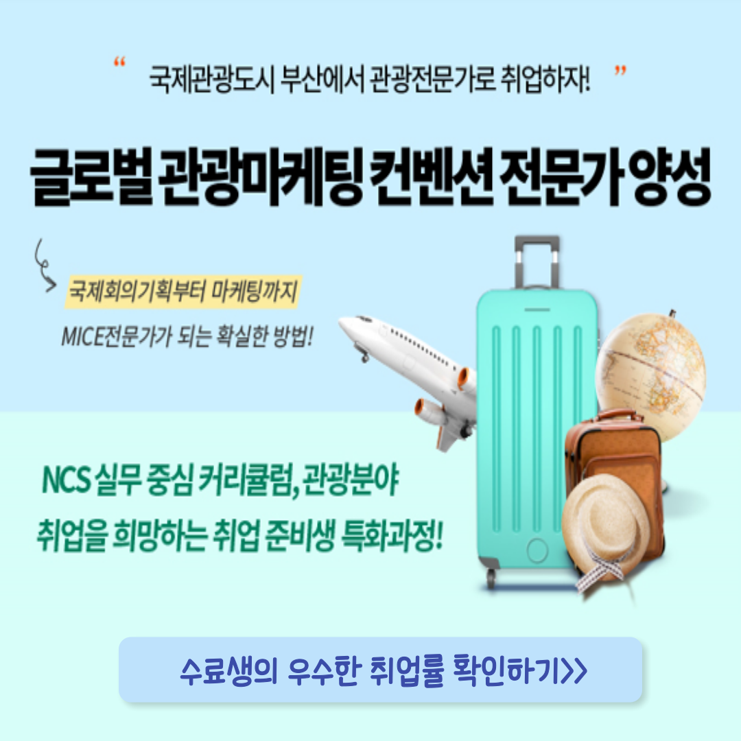 Mice컨벤션 취업특화 교육교육비교재ncs 이수증매월 교육장려금 제공 등 공모전 대외활동 링커리어