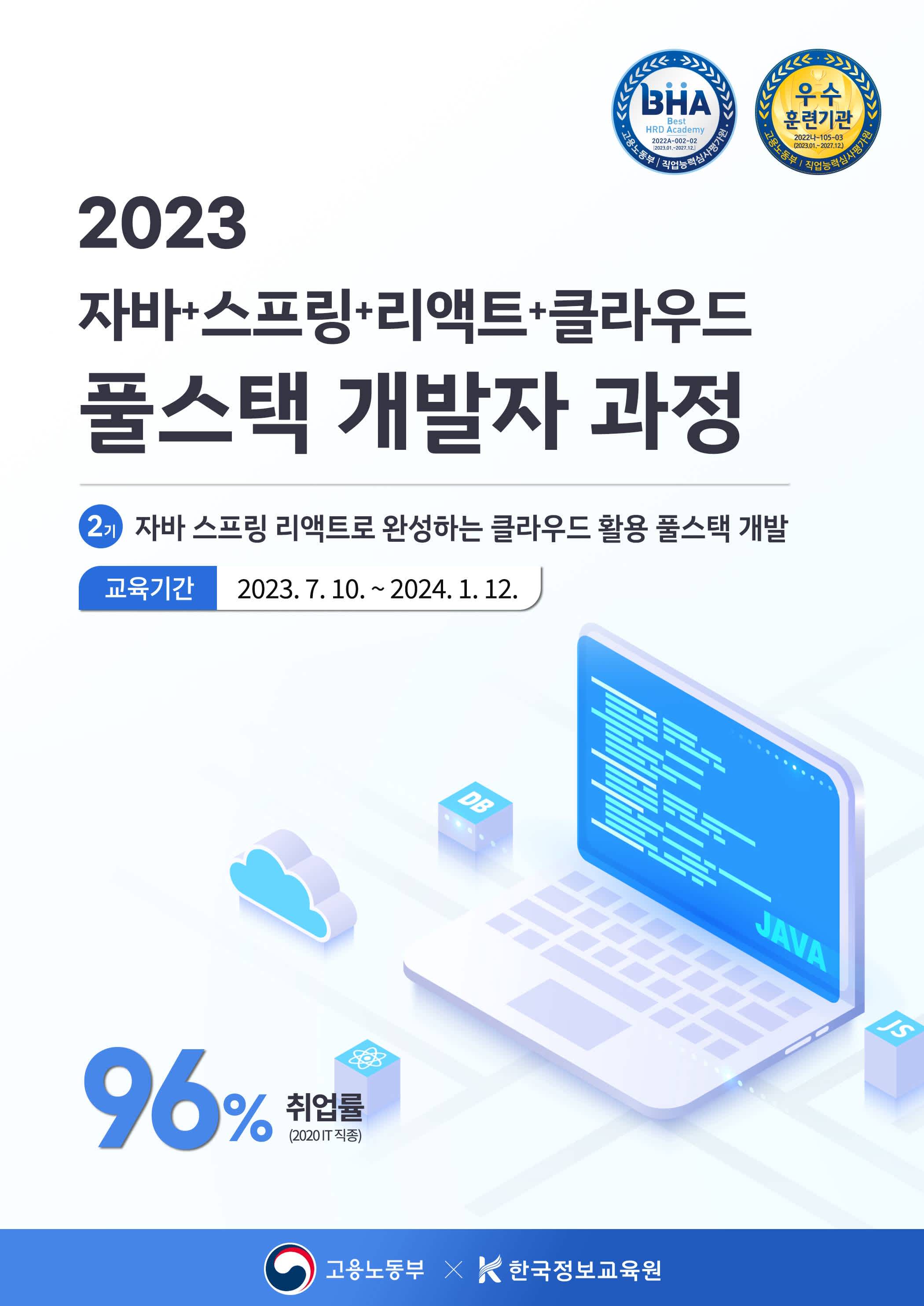 2기 자바 스프링 리액트로 완성하는 클라우드 활용 풀스택 개발과정 훈련생 모집 공모전 대외활동 링커리어